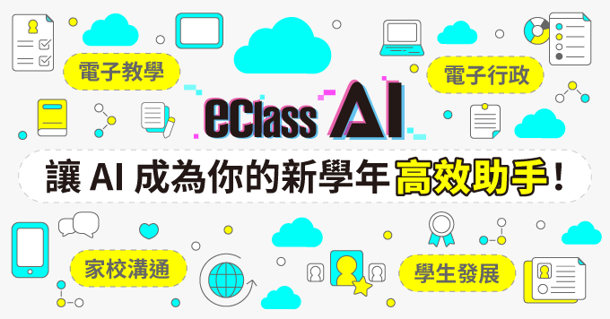 focus_ai | eClass Intl